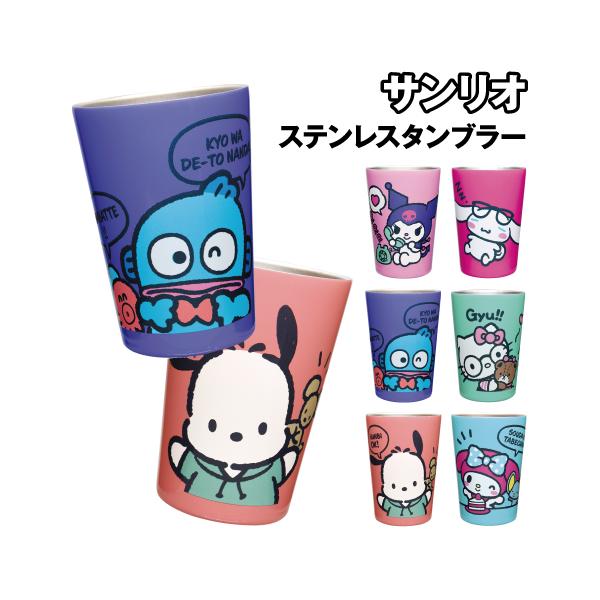 サンリオデザインのステンレスタンブラーが登場です！保温保冷効果抜群!ホットもクールもこれ一つでOKです。温かいものを入れても外側は熱くなりにくい。冷たいものを入れても結露しにくく割れにくいステンレスせいなので、デスク周りでも安心して使えます...
