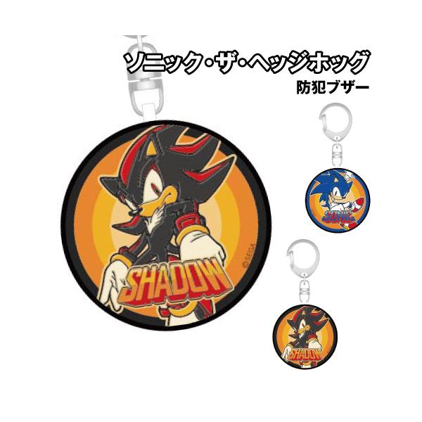 ソニック・ザ・ヘッジホッグデザインの防犯ブザーが登場です！本体を引っ張ると音が鳴ります。引っ張ったピンの部分を本体に押し込むとブザー音が止まります。お子様の防犯対策に携帯して、塾帰りや通学などリスクを軽減。女性の通勤などの夜道やひったくり防...