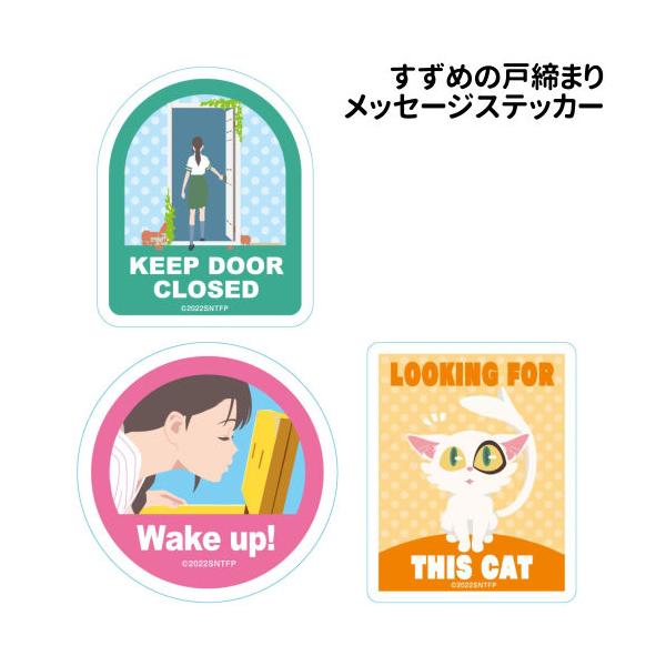 大ヒット上映中！！新海誠監督最新作『すずめの戸締まり』劇中の印象的なシーンとメッセージが一体となった「メッセージステッカー」は、ステーショナリーなどに貼ったり、スマホケースの内側に入れてデコったりするのにちょうどよいサイズ感です。(1)KE...