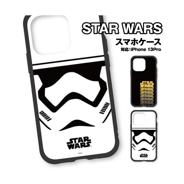 STAR WARSデザインのスマホケースです！硬質プラスチックのPCと軟質素材のTPUを組み合わせたハイブリッド構造。耐衝撃に優れたケースです！独特な形状でグリップしやすく持ちやすい。ストラップホール付き。対応機種：iPhone13Proメ...