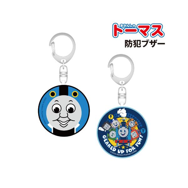 きかんしゃトーマスデザインのお知らせブザーが登場です！本体を引っ張ると音が鳴ります。引っ張ったピンの部分を本体に押し込むとブザー音が止まります。お子様の防犯対策に携帯して、塾帰りや通学などリスクを軽減。女性の通勤などの夜道やひったくり防止に...