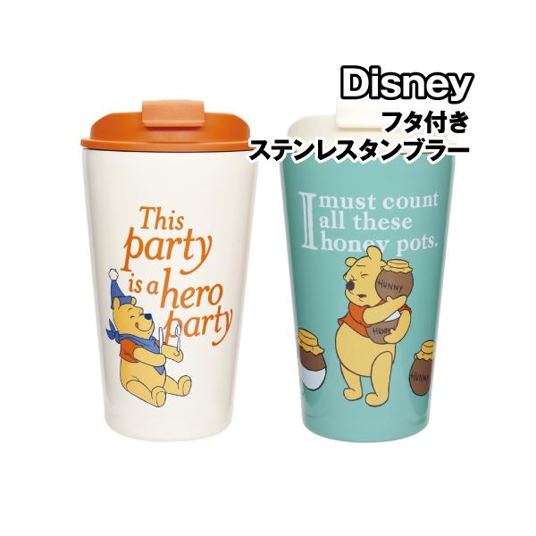 ディズニーキャラクター/くまのプーさんデザインのフタ付きステンレスタンブラーが登場です！保温保冷効果抜群!ホットもクールもこれ一つでOKです。温かいものを入れても外側は熱くなりにくい。冷たいものを入れても結露しにくく割れにくいステンレスせい...