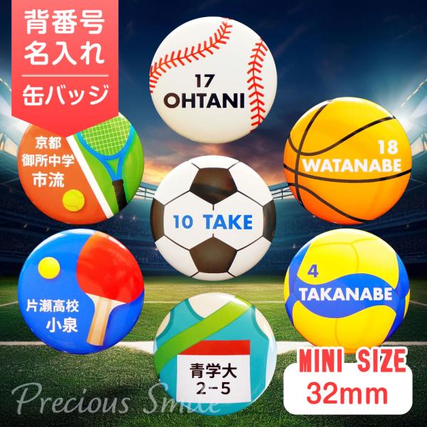 ▼缶バッジ仕様詳細▼こちらの缶バッジは32mmとなります。別サイズも別ページにて販売しております。・裏面 Zピン・高品質インクジェットプリンター・背番号やチーム学校名など名入れ商品です「チームの絆を深める限定スポーツ缶バッジ」は、団結力を高...