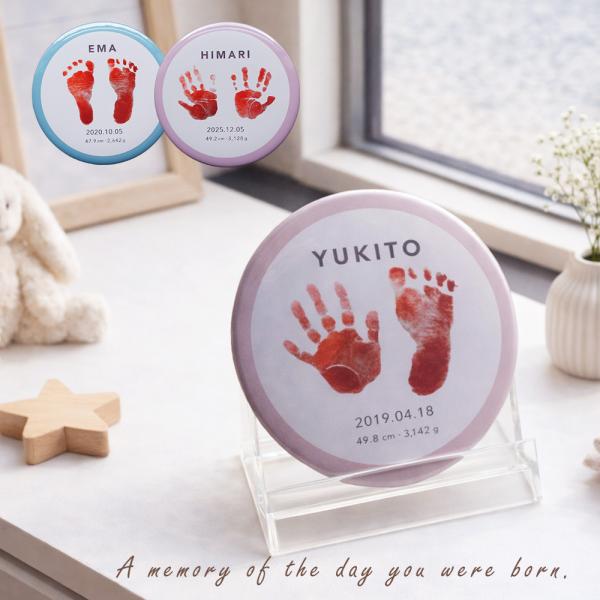 生まれた日の記録を、ずっと残せるかたちに。はじめての手形・足形を、やさしく上品なデザインで仕上げ、直径75mmの缶バッジとしてお届けします。お名前・生年月日・身長・体重をお入れできる世界にひとつだけのメモリアルアイテムです。（その他メッセー...