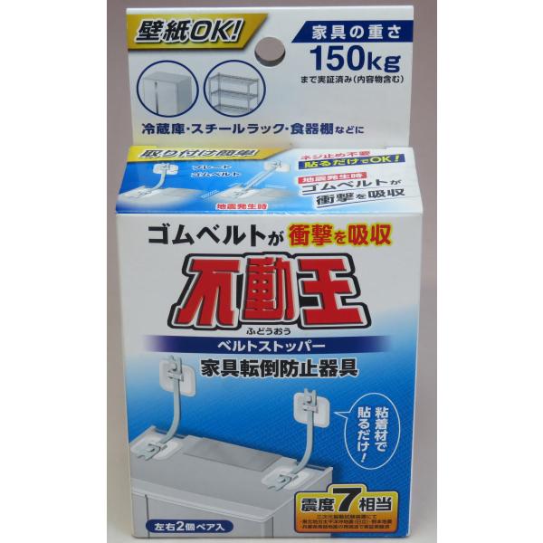 　最寄りの店舗で直接購入した家具転倒防止用品（FFT-015）です。ゴムベルトが衝撃を吸収耐荷重150kg　◎設置時寸法目安　：　90×300×150mm(W×H×D)開封されないようにテーピングされたままの新品・未使用・未開封の状態です。...