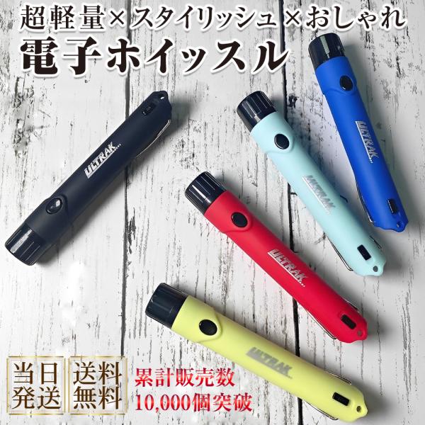 商品情報寸法 幅 20mm/長さ 120mm重さ 30g音量 110db電池使用 LR44ボタン電池×4カラー グリーン/ブラック/レッド/イエロー/ブルー付属品 ネックストラップ/予備電池4つ/日本語説明書シーン 電子 ホイッスル 審判・...