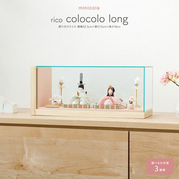 ●セット内容・男雛/女雛・お道具・アクリルケース●飾り方ケース飾り※お人形やお道具は、ケースへ固定しておりません。お客様でお飾りいただく仕様となります。●商品サイズ横幅42.5cm×奥行15cm×高さ18cm●人形サイズ・男雛：横幅8cm×...