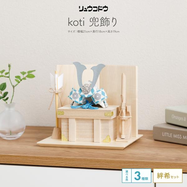 ●セット内容・兜・芯木・袱紗・飾り台・屏風・太刀・矢飾り●飾り方平飾り●商品サイズ横幅21cm×奥行18cm×高さ19cm管理番号：【TGCTGRALL】 【TGBRNRYK】 【TGKWGOKW】 【TGSZW029】 【TGSZD029...