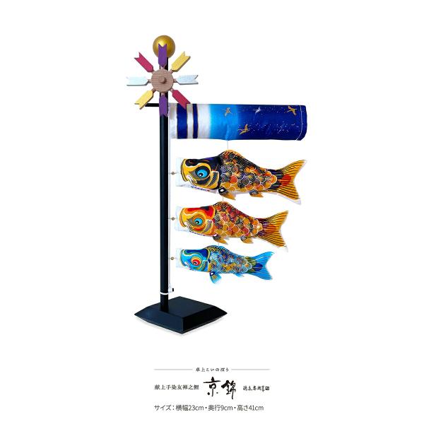 ●商品サイズ横幅23cm×奥行9cm×高さ41cm吹流し18cm黒鯉18cm赤鯉16cm青鯉14cm管理番号:【type-koi】 【KC-TK】 【KC-OR】 【KK-101】 【TGTYPRKI】