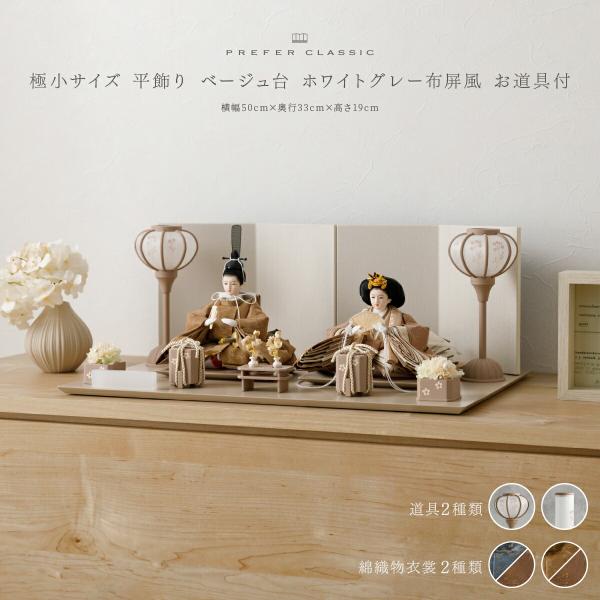 【商品仕様】●セット内容・男雛/女雛  ・飾り台  ・お道具  ・雪洞or行灯  ●飾り方・平飾り  ●商品サイズ・横幅50cm×奥行33cm×高さ19cm  ●人形サイズ・男雛：横幅18cm×奥行17.5cm×高さ17cm  ・女雛：横幅...