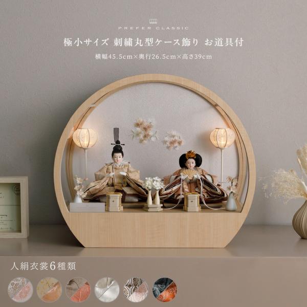 【商品仕様】●セット内容・男雛/女雛  ・飾り台  ・お道具  ・雪洞  ●飾り方・ケース飾り  ※こちらの商品はケースに固定されておりません。  ●商品サイズ・横幅45.5cm×奥行26.5cm×高さ39cm  ●人形サイズ・男雛：横幅1...