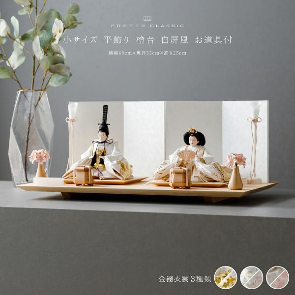 【商品仕様】●セット内容・男雛/女雛  ・飾り台  ・お道具  ・油灯  ●飾り方・平飾り  ●商品サイズ・横幅60cm×奥行33cm×高さ25cm  ●人形サイズ・男雛：横幅19cm×奥行15cm×高さ19.5cm  ・女雛：横幅23cm...