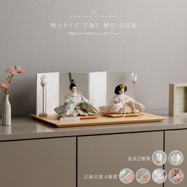 【商品仕様】●セット内容・男雛/女雛  ・飾り台  ・油灯or雪洞  ●飾り方・平飾り  ●商品サイズ・横幅50cm×奥行33cm×高さ20cm  ●人形サイズ・男雛：横幅18cm×奥行16cm×高さ18cm  ・女雛：横幅18cm×奥行1...