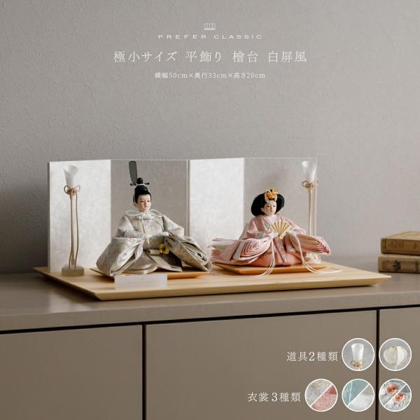 【商品仕様】●セット内容・男雛/女雛  ・飾り台  ・油灯or雪洞  ●飾り方・平飾り  ●商品サイズ・横幅50cm×奥行33cm×高さ20cm  ●人形サイズ・男雛：横幅18cm×奥行16cm×高さ18cm  ・女雛：横幅18cm×奥行1...