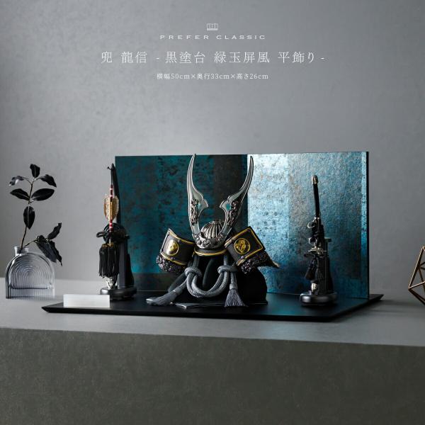 【商品仕様】●セット内容・兜  ・芯木  ・袱紗  ・飾り台  ・屏風  ・弓  ・太刀  ●飾り方・平飾り  ●商品サイズ・横幅50cm×奥行33cm×高さ26cm  管理番号：【TGCTGRALL】【TGTYPKBT】【TGBRNPRC...