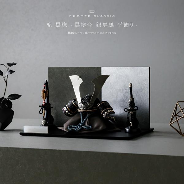 【商品仕様】●セット内容・兜  ・芯木  ・袱紗  ・飾り台  ・屏風  ・弓  ・太刀  ●飾り方・平飾り  ●商品サイズ・ケースなし:横幅37cm×奥行25cm×高さ21cm  ・ケース付属:横幅43.5cm×奥行28.5cm×高さ26...