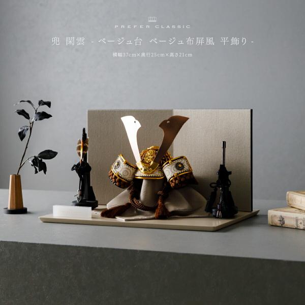 【商品仕様】●セット内容・兜  ・芯木  ・袱紗  ・飾り台  ・屏風  ・弓  ・太刀  ●飾り方・平飾り  ●商品サイズ・ケースなし:横幅37cm×奥行25cm×高さ21cm  ・ケース付属:横幅43.5cm×奥行28.5cm×高さ26...