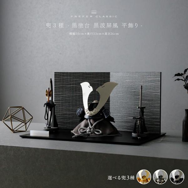 【商品仕様】●セット内容・兜  ・芯木  ・袱紗  ・飾り台  ・屏風  ・弓  ・太刀  ●飾り方・平飾り  ●商品サイズ・横幅50cm×奥行33cm×高さ26cm  管理番号：【TGCTGRALL】【TGTYPKBT】【TGBRNPRC...