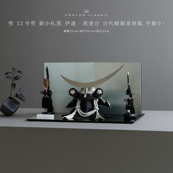 【商品仕様】●セット内容・兜  ・芯木  ・袱紗  ・飾り台  ・屏風  ・弓  ・太刀  ●飾り方・平飾り  ●商品サイズ・横幅50cm×奥行30cm×高さ26cm  管理番号：【TGCTGRALL】【TGTYPKBT】【TGBRNPRC...