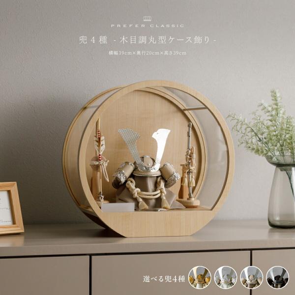 【商品仕様】●セット内容・兜  ・芯木  ・袱紗  ・飾り台  ・弓  ・太刀  ●飾り方・ケース飾り  ※こちらの商品はケースに固定されておりません。  ●商品サイズ・横幅39cm×奥行20cm×高さ39cm  管理番号：【TGCTGRA...