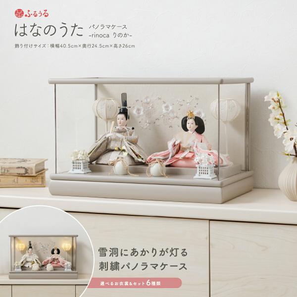 【商品仕様】●セット内容・男雛/女雛  ・飾り台  ・お道具  ●飾り方・ケース飾り  ※こちらの商品はケースに固定されておりません。  ●商品サイズ・横幅40.5cm×奥行24.5cm×高さ26cm  ●人形サイズ・男雛：横幅15cm×奥...