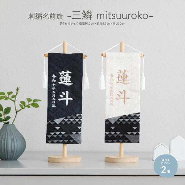 ●セット内容名前旗●商品サイズ横幅10.5cm×奥行8.5cm×高さ30cm旗のみ 幅8.5cm×高さ22cm管理番号：【TGTNPNME】 【smltev】