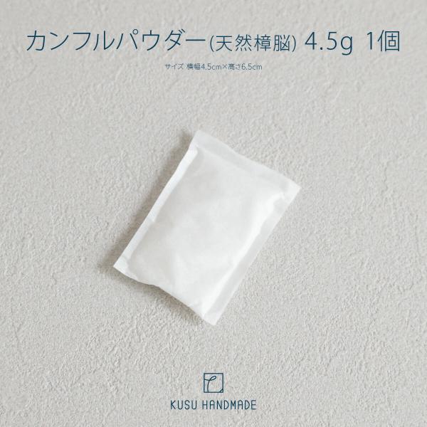 九州産の楠（くすのき）から職人がじっくりと時間をかけて抽出した、天然の樟脳（しょうのう）。ひとつずつ丁寧に和紙で梱包しました。爽やかな芳香で衣服を害虫から守る、古くから人々に愛されてきた衣類防虫剤です。樟脳には高い防虫・防腐効果があるほか、...