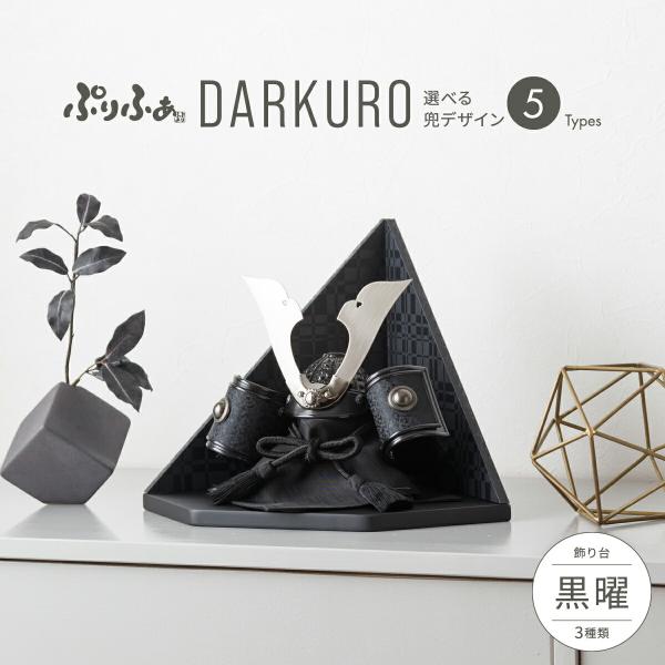 【商品仕様】●セット内容・兜  ・芯木  ・袱紗  ・飾り台  ・屏風  ●飾り方・平飾り  ●商品サイズ・ケースなし:横幅29.5cm×奥行22.5cm×高さ21.5cm  ・ケース付属:横幅34cm×奥行25cm×高さ27cm  管理番...