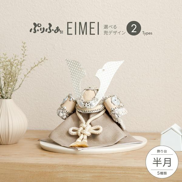 【商品仕様】●セット内容・兜  ・芯木  ・袱紗  ・飾り台  ●飾り方・平飾り  ●商品サイズ・ケースなし:横幅21cm×奥行18cm×高さ16.5cm  ・W26ナチュラル：横幅26cm×奥行20cm×高さ27cm  ・W24ブラック：...