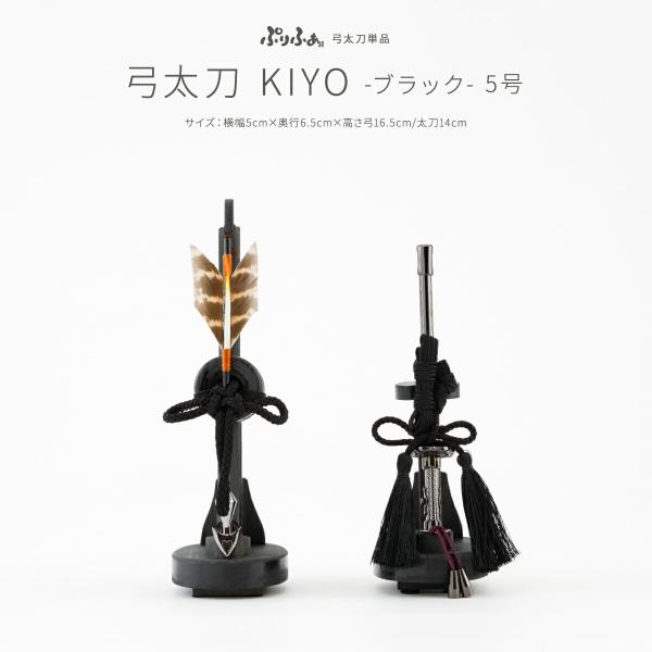 【商品仕様】●セット内容・弓  ・太刀  ●商品サイズ弓:横幅5cm×奥行6.5cm×高さ16.5cm  太刀:横幅5cm×奥行6.5cm×高さ14cm  管理番号：【TGCTGRALL】【TGBRNPRF】【TGTNPYTC】