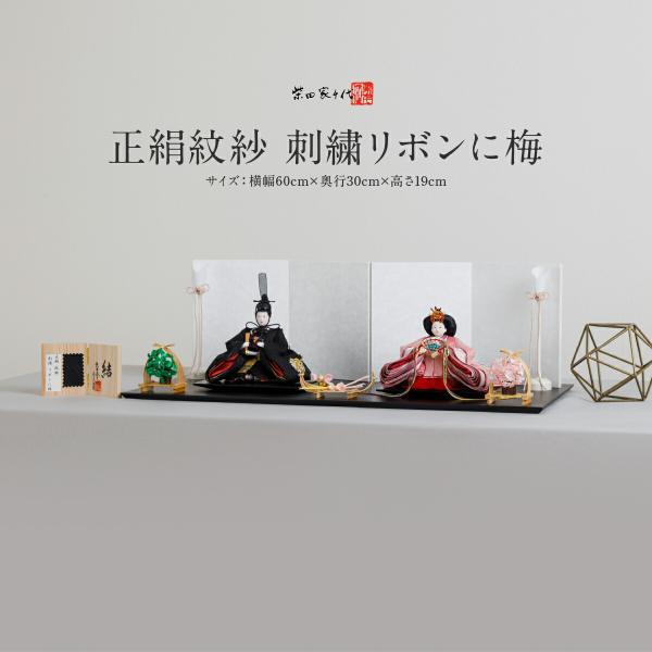 女流作家、柴田家千代作のお雛様です。高貴な色味の着物にかわいい梅の花の刺?をあしらったお衣装を纏う、美しい親王飾り。黒塗の台座と白無地の四曲屏風を合わせたモダンな飾り台が、かわいいおひな様を華やかに引き立てます。本格派ながら、簡単に飾ってい...