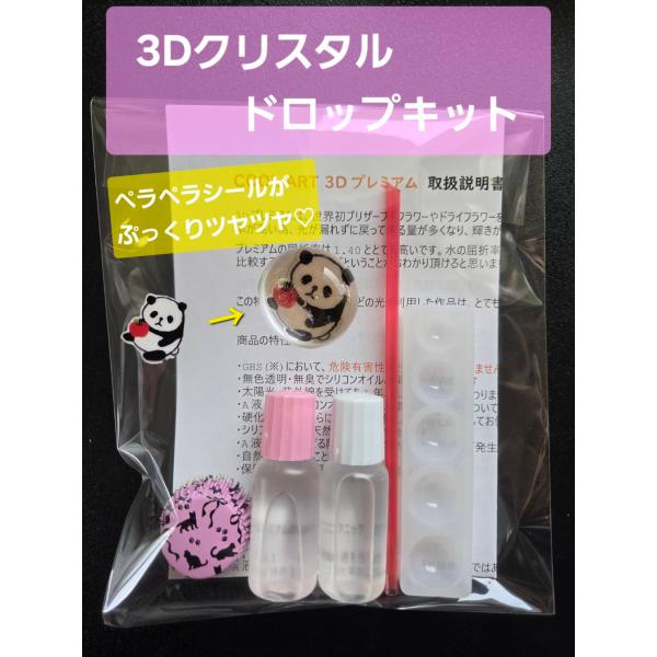 内容物●3DプレミアムA液10cc.B液10cc●鏡面加工モールド2種・鏡面加工、半円モールド1（10〜16mm半円5種）・鏡面加工、王冠風アルミカップ2●まぜまぜストロー1●取説作り方はとっても簡単☆3DプレミアムのA液B液（1:1）を混...