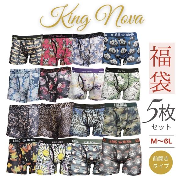 【KingNova】シリーズからボクサーパンツ柄物5枚セット　超お買い得な福袋が登場!!ウエストゴムは幅3.5センチの伸びがある太ゴムを使用又しなやかな２WAY素材をしており快適な毎日を送れること間違いなしプリントは可愛い動物柄などバリエー...