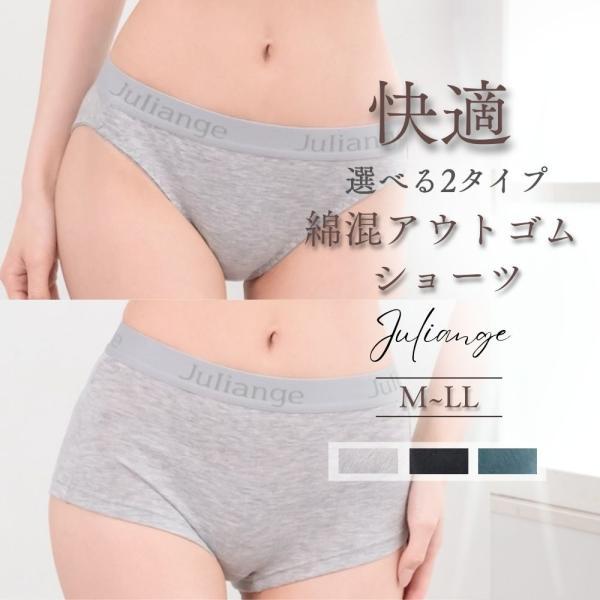 このショーツは、スタンダードと一分丈タイプと２タイプから選べるショーツです。また快適さとスタイルを兼ね備えています。こちらの商品はスタンダードタイプのショーツです。綿混素材を使用し、肌に優しく、さらっとした着心地を提供します。アウトゴム仕様...