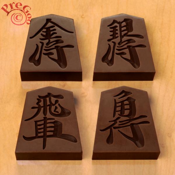 デコ シリコン モールド ／ 将棋 駒「 飛車 角行 金将 銀将 」完成サイズ/重さ(チョコレートの場合)：　飛車：約3.3×3.5×高1.2cm 11g　角行：約3.3×3.5×高1.2cm 11g　金将：約3.1×3.3×高1.15cm...