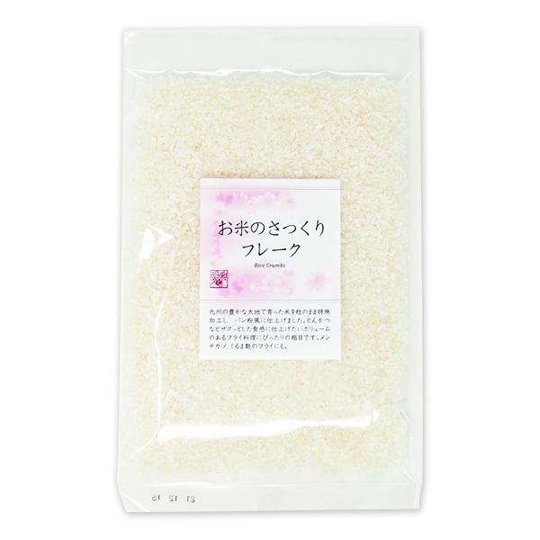 米１００％！パン粉代わりのお役立ち九州の豊かな大地で育った米を粒のまま特殊加工し、パン粉風に仕上げました。とんかつなどザクッとした食感に仕上げたいボリュームのあるフライ料理にぴったりの粗目です。メンチカツ、くるま麩のフライにも。米の専門家が...