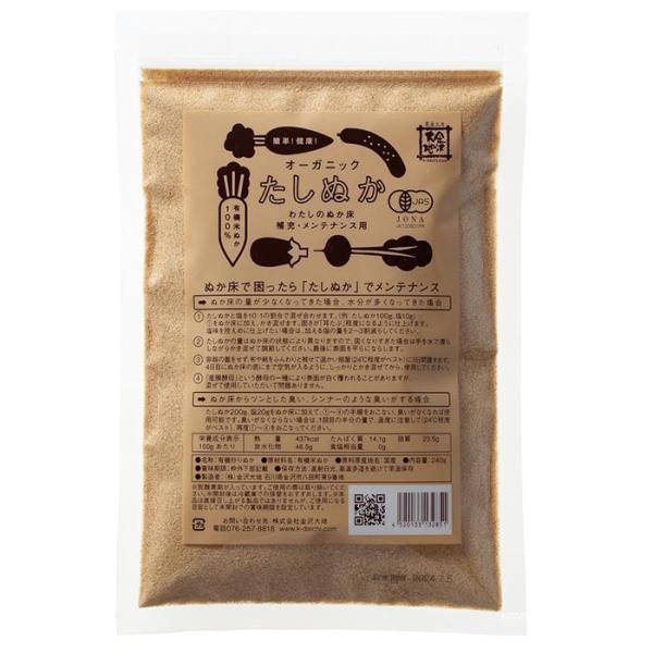 原材料の米ぬかは有機米の米ぬかを100％使用新鮮な米ぬかのみを使用し、ていねいに焙煎した風味の良い炒りぬかです。自家製の「炒りぬかふりかけ」や、たけの子のあく抜き等にもお使いいただけます。原材料： 有機米ぬか賞味期限： 1年保存方法： 直射...