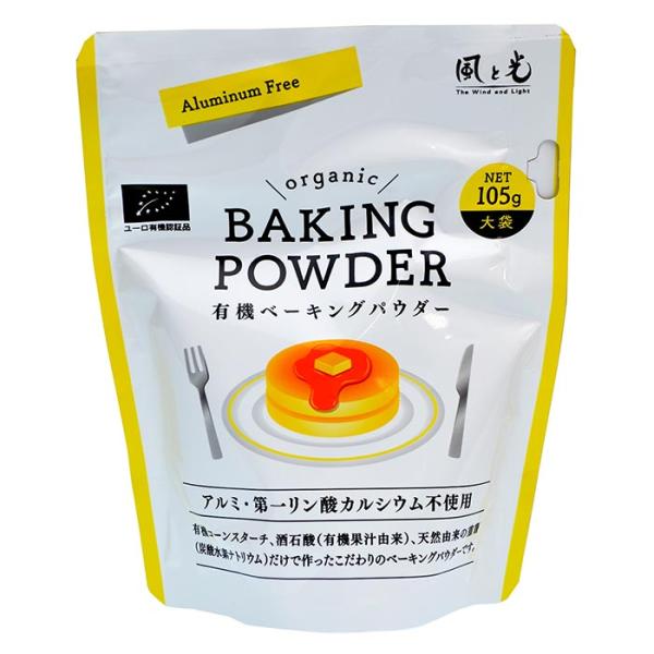 有機濃縮ぶどう果汁、有機コーンスターチと重曹を使ったアルミニウム不使用のベーキングパウダーです。ホットケーキ、パウンドケーキ、クッキー、ドーナツ、蒸しパンなどを作るときにご利用下さい 一般的使用量／小麦粉に対して2％。 ■原材料：有機コーン...