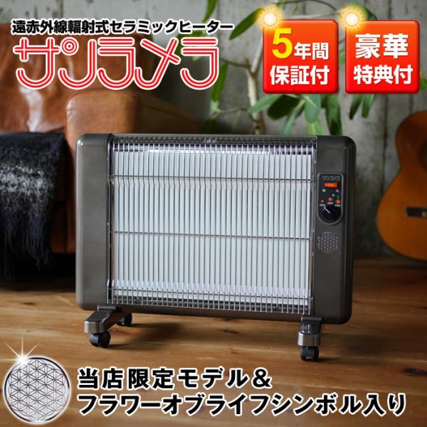 空気を汚さず部屋をまるごと暖める「サンラメラ」に、加工の持ち味をそのまま表現したインダストリアルモデルが登場■消費電力：約200 ／ 400 ／ 600W■寸法／重量：幅560×奥行220×高さ413mm　5.7Kg■暖房能力：4畳から8畳...