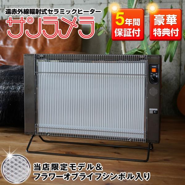 空気を汚さず部屋をまるごと暖める「サンラメラ」に、加工の持ち味をそのまま表現したインダストリアルモデルが登場■消費電力：約600 ／ 900 ／ 1200W■寸法／重量：幅740×奥行240×高さ520mm 12.7kg■暖房能力：6畳から...