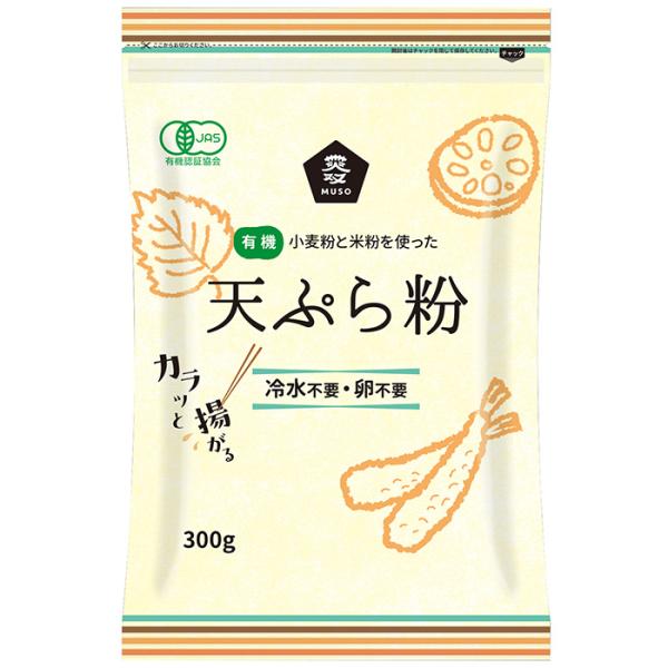 有機小麦粉と有機米粉だけでつくったてんぷら粉です。冷水、卵を使用せずにカラッと揚がります。米粉を配合することで粉全体のタンパク質の量を抑えてグルテンを作りにくくし、カラッとした揚げ上がりを実現しました。卵アレルギーの方に配慮して原材料から卵...