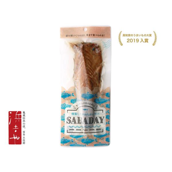 2019年高知家のうまいもの大賞に入賞！脂質の高い鯖を昔ながらの製法で、じっくりと燻製しました。香りと旨味をしっかりと閉じ込めています。砂糖と塩を使用することで、燻製してもやわらかな食感に仕上げています。サラダのトッピングやサンドウィッチの...