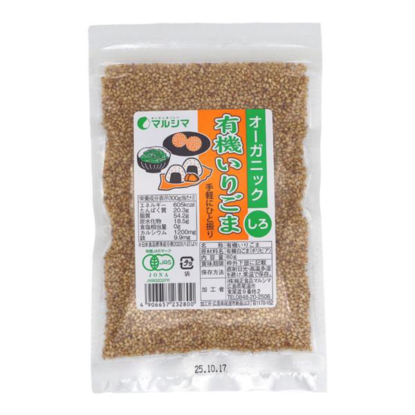 安全、安心の有機JASの認定取得工場で、有機栽培の白ごまを使いやすく煎っています。有機栽培の胡麻だからアミノ酸や各種ミネラルなど胡麻が本来持つ自然の力がぎっしり詰まっており現代人の食生活に不足しがちな栄養をたっっぷり含んでいます。 ■原材料...