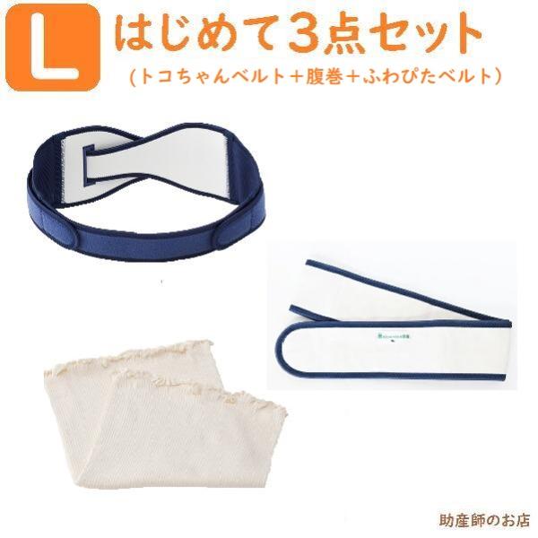 ●セット内容トコちゃんベルト2[L/紺・白]×1ふわっと腹巻１枚ふわぴたベルト×1■トコちゃんベルト2妊娠中の骨盤関節の緩みを防ぎ、産後の骨盤関節の緩みの回復促進!ヒップ周り　 88〜100cm■ふわっと腹巻１枚トコちゃんベルトの必需品！ト...