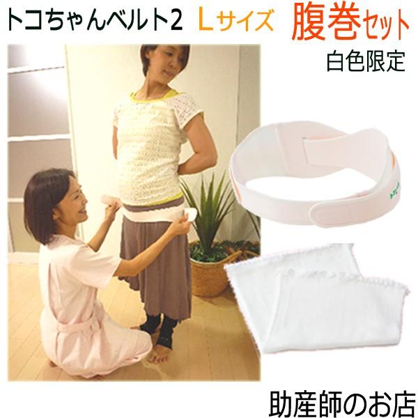■トコちゃんベルト　ヒップ回り 88〜100cm■妊娠中の骨盤関節の緩みを防ぎ、産後の骨盤関節の緩みの回復を促進させます。トコちゃんベルトは、従来の骨盤ベルトと違い、締め付ける力のかかり方が身体の横から後ろへとお尻の割れ目の両側を締め付けま...