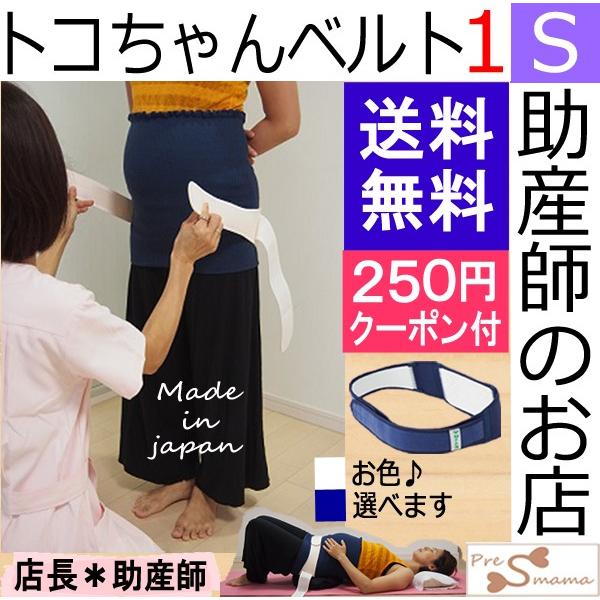 トコちゃんベルト考案の渡部信子先生の直弟子の助産師店長。ベルトについての悩みも解消。店長ブログで公開中。★もちろん、送料無料！■ベルト：ヒップ回り:70〜80cm■骨盤を後ろから前に締めるベルトで、恥骨が開いているときやゆるんでいるときに使...