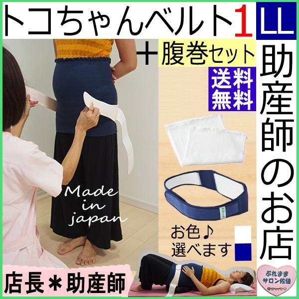 ■ヒップ回り 100〜120cm■腹帯LL 丈60cm■妊娠中の骨盤関節の緩みを防ぎ、産後の骨盤関節の緩みの回復を促進させます。従来の骨盤ベルトと違い、締め付ける力のかかり方が身体の横から後ろへとお尻の割れ目の両側を締め付けますので、お尻の...