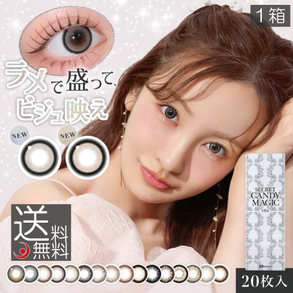 種別 1日使い捨てコンタクト発売元 株式会社Lcode製造国 台湾医療承認Ｎｏ 22800BZI00037A41区分 高度管理医療機器商品内容 シークレットキャンディーマジックワンデー【20枚入り】×1箱使用期限 2年以上製品情報 BC【ベ...