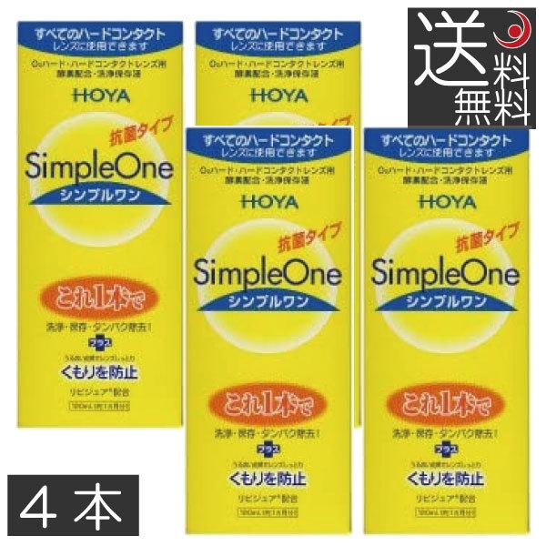 ■商品内容：ホヤ　シンプルワン240ｍｌ　×4本■広告文責：プレミアコンタクト　0178-38-9311ハードコンタクトレンズ用洗浄液【HOYA シンプルワン】コンタクトレンズは毎日洗浄を行い衛生的にご利用くださいませ。ハードコンタクトレン...