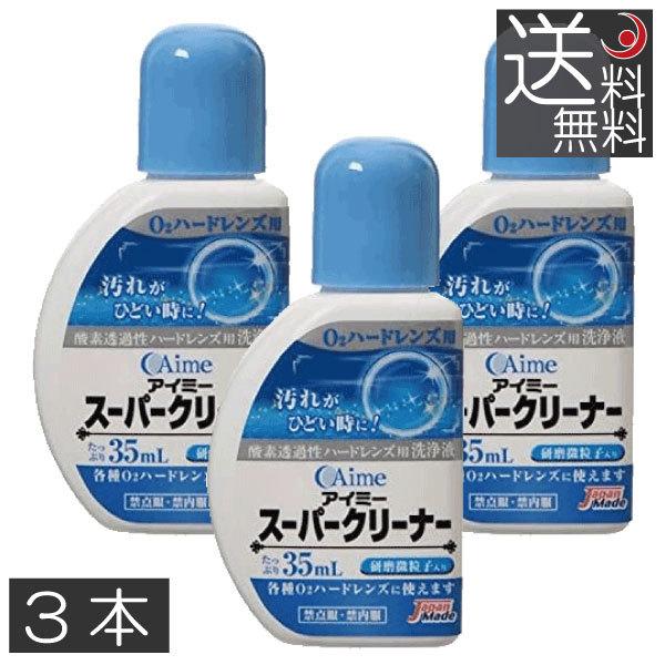 ●商品内容【スーパークリーナー】　　 ■洗浄力抜群の微粒子入りクリーナー　効能・効果 酸素透過性ハードコンタクトに付着した汚れが落ちにくい場合に使用するこすり洗い用洗浄液　対応レンズ 全ての酸素透過性ハードコンタクトレンズ(メニコン社製、S...